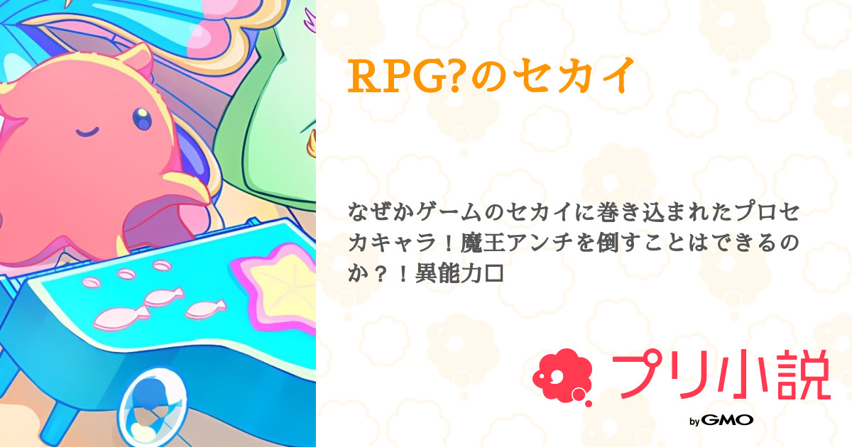 第4話：まてま天馬（RPG?のセカイ）｜無料スマホ夢小説ならプリ小説 byGMO